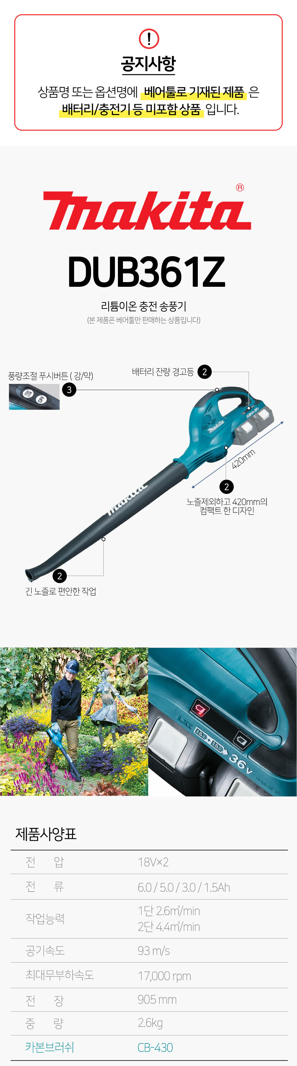 마끼다 Dub361z 충전송풍기 18vx2 본체만 엔팡 세차용품 쇼핑몰