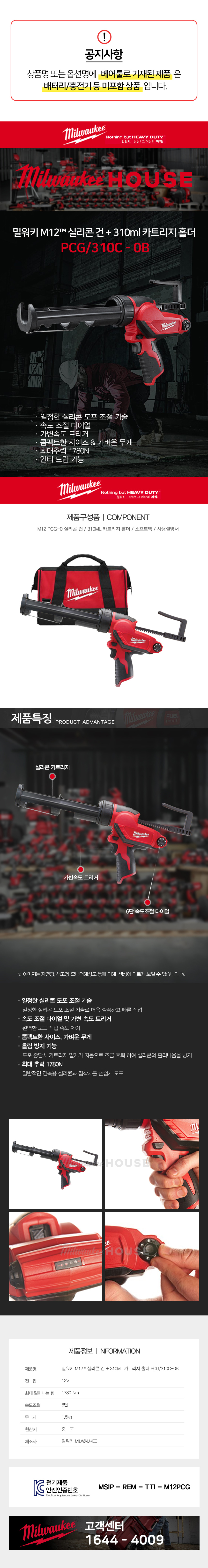 밀워키 M12 Pcg 310c 0 충전 실리콘건 베어툴 310ml 카트리지 홀더 엔팡 세차용품 쇼핑몰